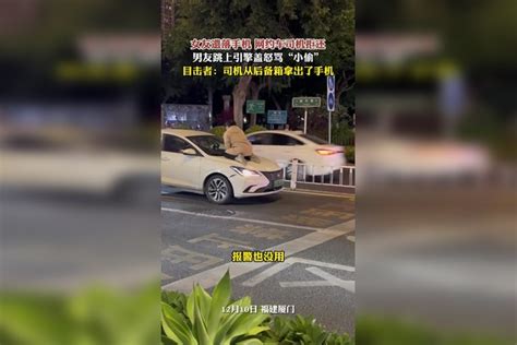 女友遗落手机，网约车司机拒还，男友 按定位追查跳上引擎盖怒骂“小偷”