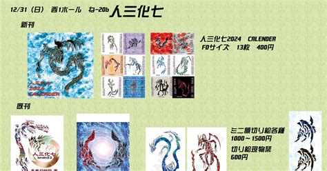 トライバル C103：2日目西1ホールね 20b『人三化七』お品書き Brain23線画募集中のイラスト Pixiv