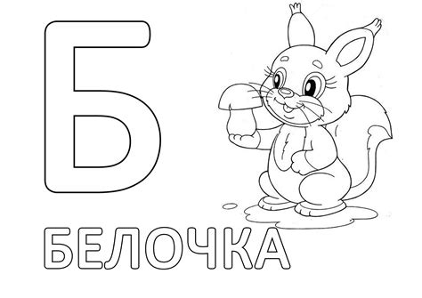 Раскраски Буквы. Скачайте или распечатайте