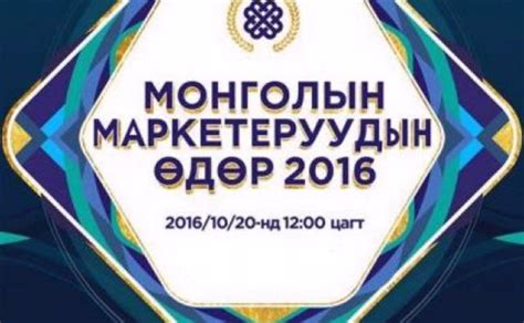 Маркетеруудын чуулганаар шинэлэг шийдлүүдийг танилцуулна