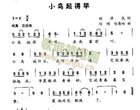 小鸟起得早低幼歌曲 歌谱简谱网