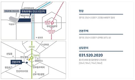 한화포레나 안산고잔2차