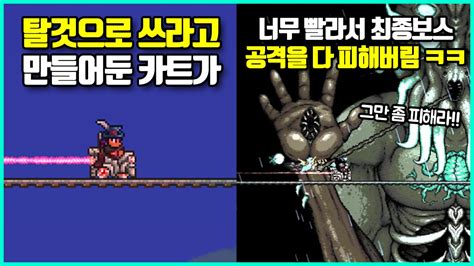 모두가 신경도 안쓴 잡기능이 최강의 보스를 날먹한 사기 능력이 된 사건들 ㅋㅋㅋ Youtube