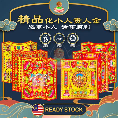 Lt 精品上等纸化小人贵人金 七彩烫金贵人纸（正版 升级款）张张漂亮 化小人 防小人 贵人金 贵人纸 贵人符 百解贵人符 Gui Ren