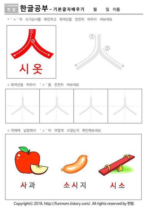 한글공부 자음모음 배우기 카테고리의 글 목록 한국어 알파벳 배우기 배우기 단어 쓰기