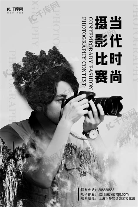 创意双重曝光摄影比赛海报海报模板下载 千库网