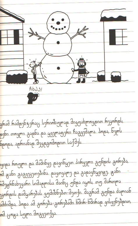 წრიპა ბიჭის დღიური რომანი კომიქსი ბავშვობა მართლაც ძნელია და ეს