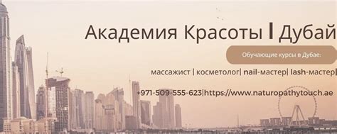 Первая Академия Красоты в Дубае Первая Академия Красоты в Дубае 2025 ВКонтакте