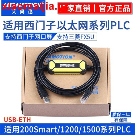 【特惠】用于西門子s7 200smart及三菱fx5u系列網口plc編程電纜數據下載線 蝦皮購物