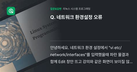 네트워크 환경설정 오류 인프런 커뮤니티 질문and답변