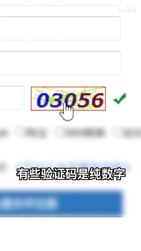网页验证码自动输入插件 感谢网友的投稿 哔哩哔哩