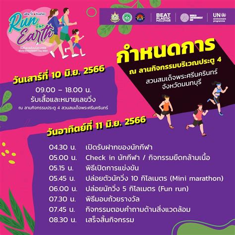 กำหนดการ กรมการเปลี่ยนแปลงสภาพภูมิอากาศและสิ่งแวดล้อม