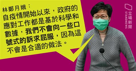 【武漢肺炎】林鄭月娥再被問「封關」 稱政府不會向「口號式」訴求屈服 強制檢疫已足夠 立場新聞•聞庫