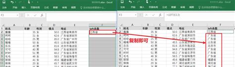 Excel函数 Left和right：快速截取前、后内容 趣帮office教程网