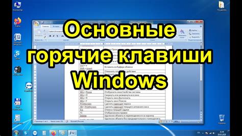 Основные горячие клавиши Windows Youtube