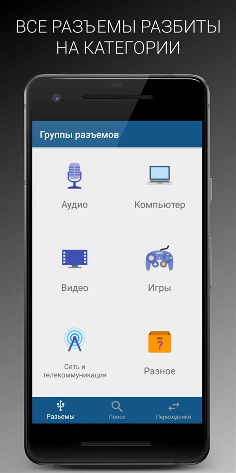 Connectors And Pinout Apk Download For Android Latest Version