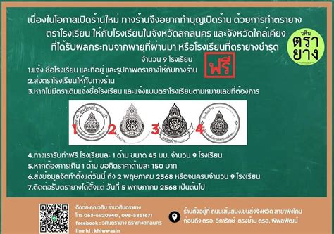 สกลนคร ทำบุญเปิดร้านใหม่ ทำตรายางให้โรงเรียน ฟรี 9 โรงเรียน สนใจติดต่อตามรายละเอียดในภาพได้