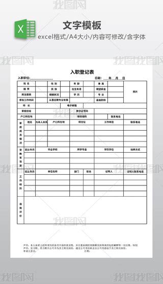 招聘信息申请表专题模板 招聘信息申请表图片素材下载 我图网