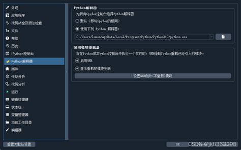 Spyder更改为python310解释器修改pip安装的python内核 Csdn博客