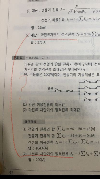 과전류 차단기 정격전류 공식 실기 다산교재 이론서 전기기사 한번에 합격하기