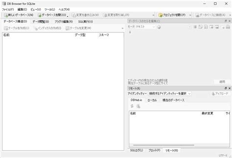 Db Browser Db Browser For Sqliteを日本語で利用する