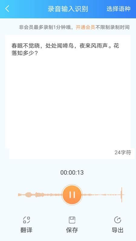 语音转文字软件免费版下载 语音转文字软件v7 1 安卓版 极光下载站