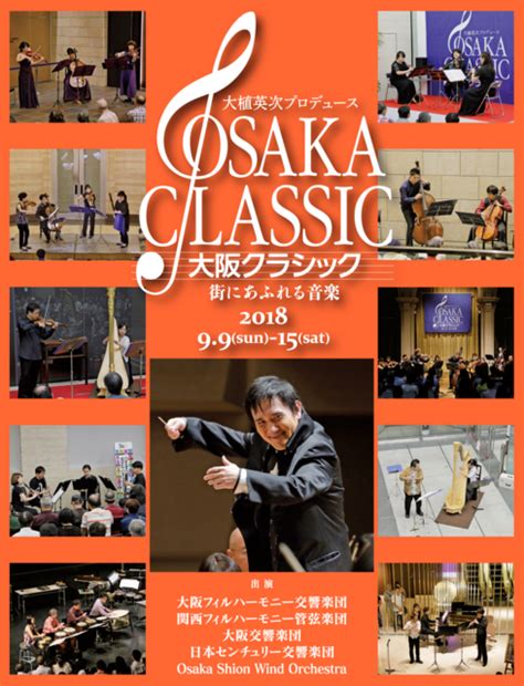 大阪クラシック～街にあふれる音楽～ A関西ニュース
