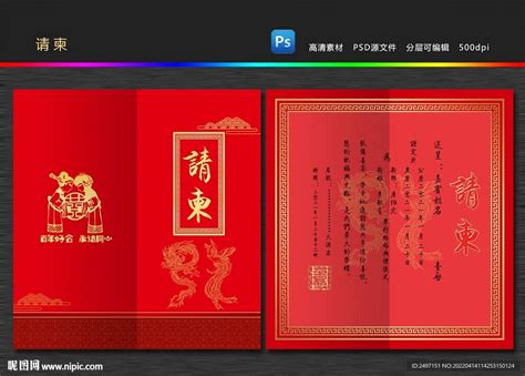 中式结婚请柬设计图其他psd分层素材设计图库昵图网