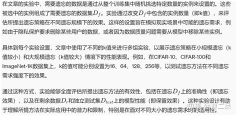 遗忘学习 Learning To Unlearn Instance Wise Unlearning For Pre Trained