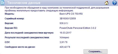Обзор программы Apc Powerchute Personal Edition