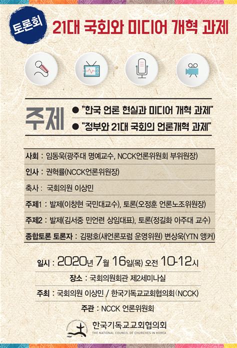 한국기독교교회협의회 한국기독교교회협의회ncck 총무 이홍정 Lee Hong Jung