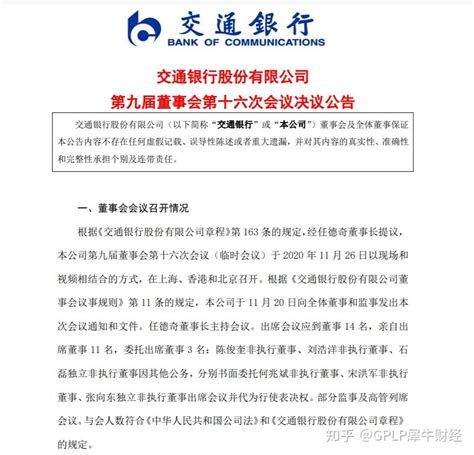 交通银行拟发1400亿元债券“补血” 资本充足率指标明显下滑 知乎