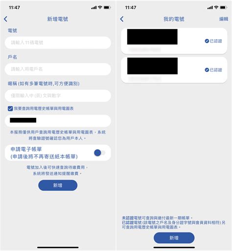 台灣電力 App 整合電子帳單手機查電費和用電度數（ios、android）