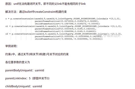 双足机器人 Pybullet单足仿真 解决机器人中存在闭链机构的问题pybullet 足式机器人仿真 增加弹性关节 Csdn博客