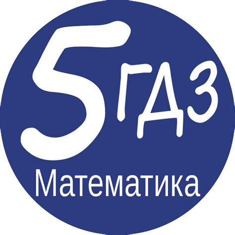 ГДЗ Математика 5 класс Youtube