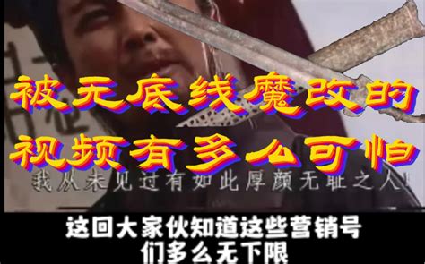 被无底线魔改的视频有多么可怕 牛道德鉴定网络热门文物 牛道德 道德未央 牛道德 道德未央 哔哩哔哩视频