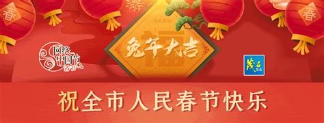 网络中国节·春节 大年初三，贴赤口！睡到饱！茂名初二初一
