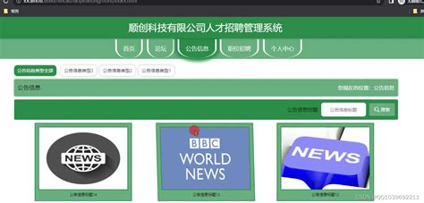 Java基于spingboot顺创科技公司人才招聘管理系统的设计与实现 毕业设计人才招聘管理系统毕设 Csdn博客