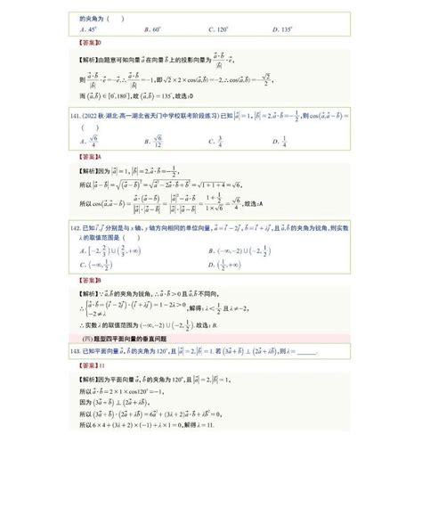 高中数学向量的数量积、向量夹角、投影向量与最值等问题总结 教习网 试卷下载