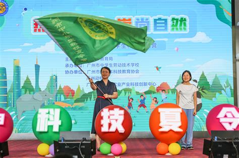 广州市教育局网站 2023年广州市中小学生科技夏令营开营
