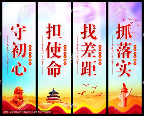 守初心担使命宣传类展板宣传展板模板设计模板汇图网