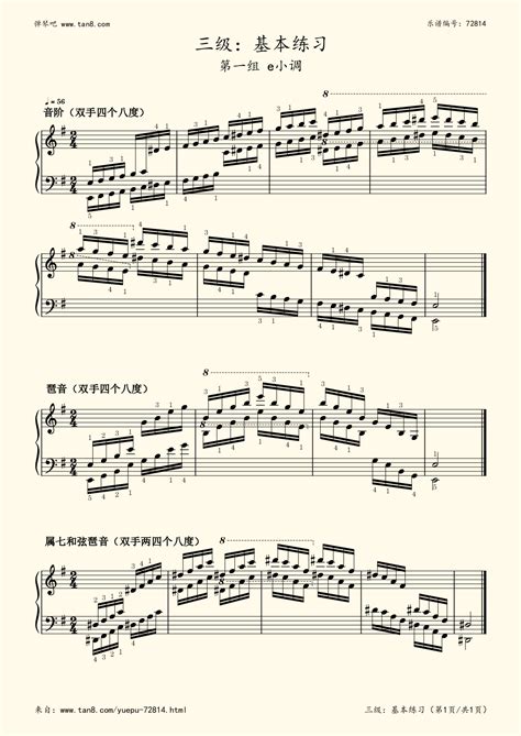钢琴谱 基本练习（第一组）：e小调 音阶、琶音、属七和弦琶音（中国音乐学院钢琴考级 2019版，三级）