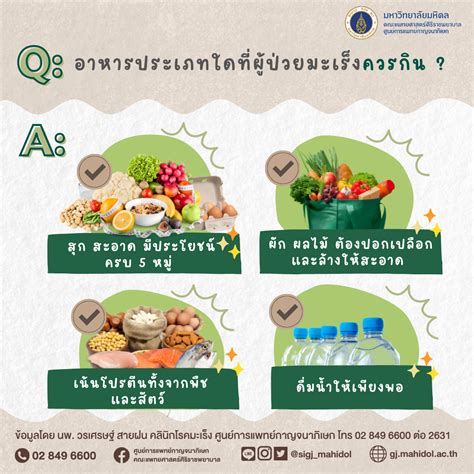 กินอย่างไรเมื่อเป็นมะเร็ง ศูนย์การแพทย์กาญจนาภิเษก