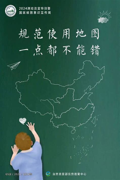 2024年测绘法宣传日暨国家版图意识宣传周海报了解一下 南京维新空间信息技术有限公司