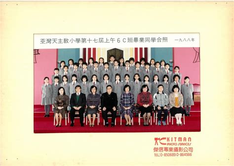 1980 1989畢業照 荃灣天主教小學