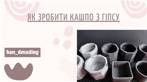 Як зробити кашпо з гіпсу своїми руками Youtube