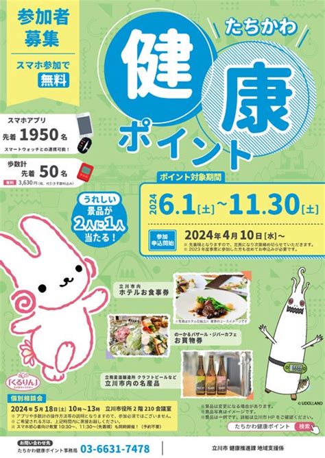 たちかわ健康ポイント 立川市議会議員公明党 高口やすひこブログ
