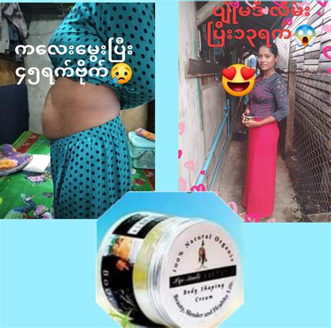 ပျိုမဒီ အဆီကျ ဗိုက်ချပ်လိမ်းဆေး