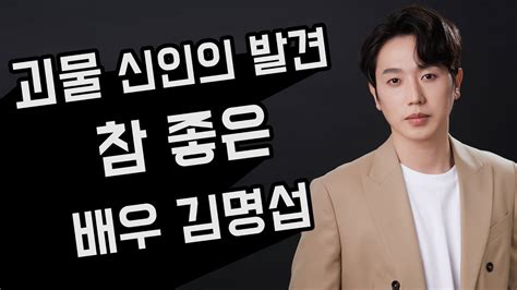 오디션연기 철들지 않은 아들이 엄마에게 전하는 연기 독백 괴물 신인의 발견 참 좋은 배우 김명섭 Youtube