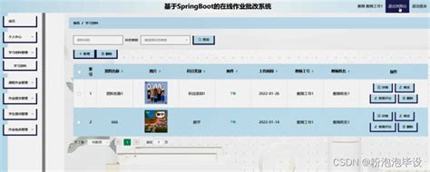在线作业批改系统功能设计与实现 Csdn博客